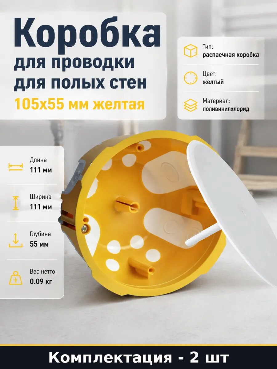 Распаечная коробка круглая 105х55 мм для гипсокартона 2 шт