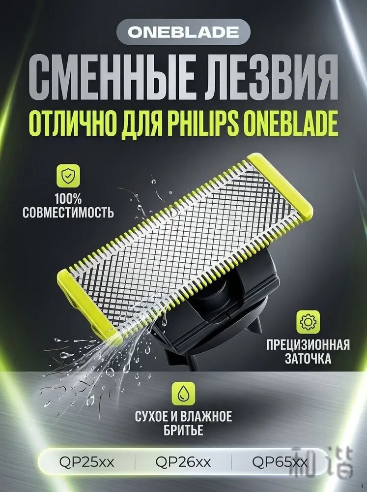 Сменные лезвия для Philips OneBlade, Картриджи для мужской электробритвы Филипс Ван Блейд QP25xx, QP26xx, QP65xx, насадки для б