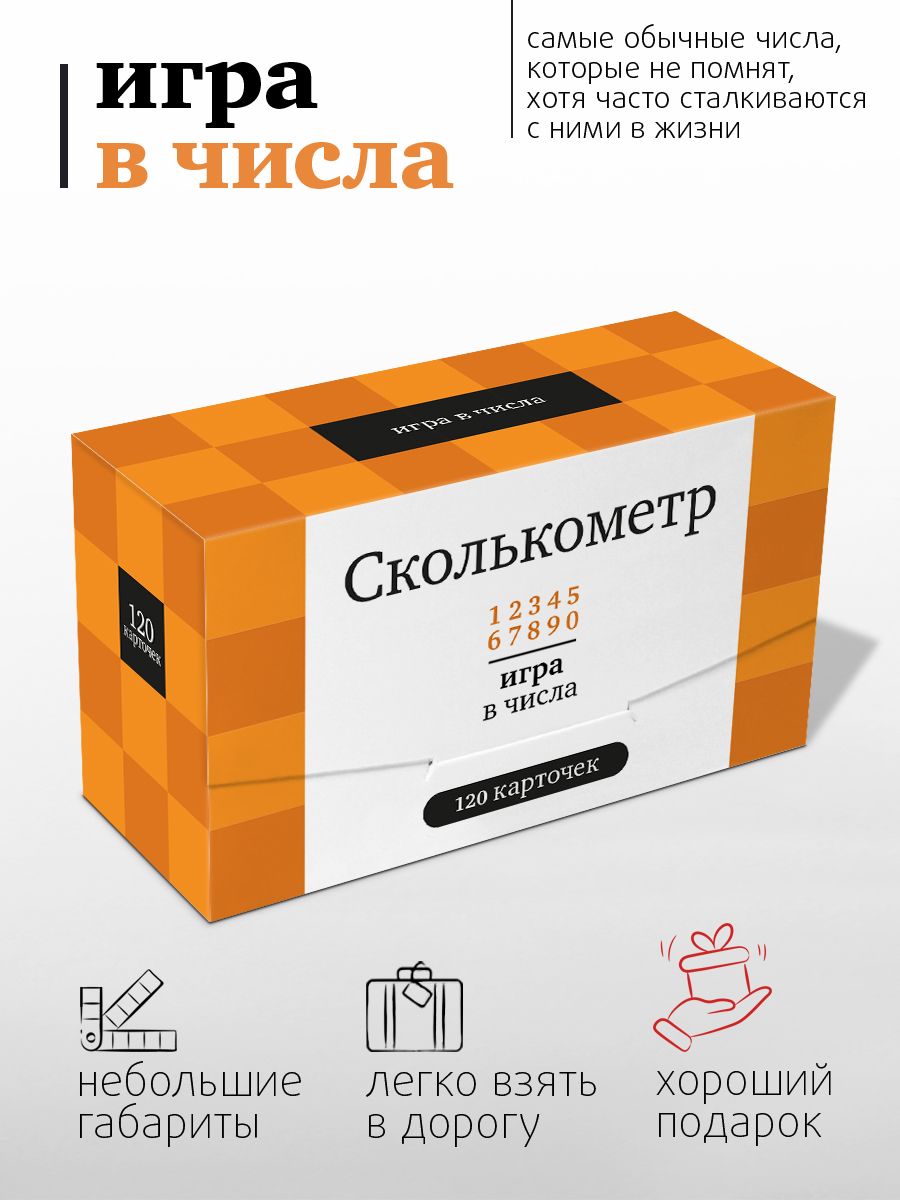 Настольная игра Студия Pagedown "Сколькометр"