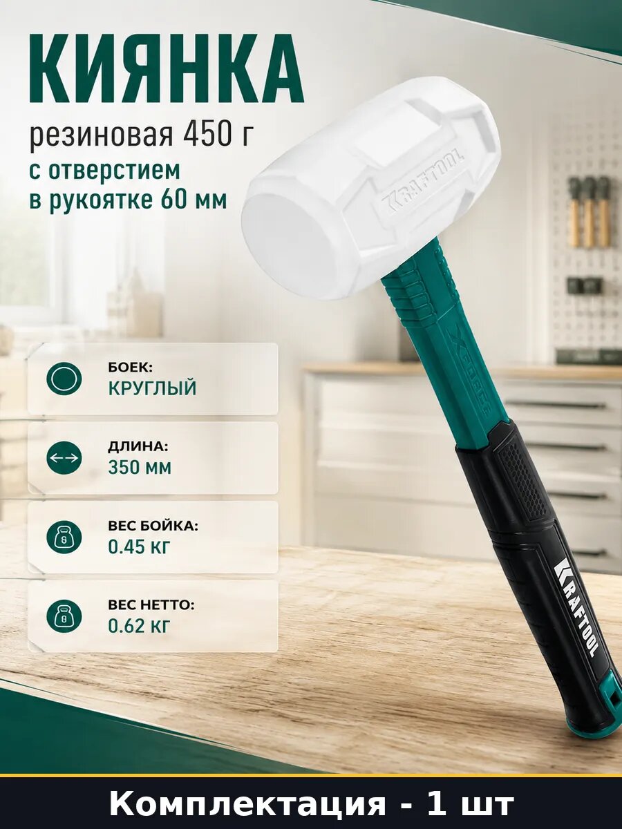 Киянка резиновая 450 г с отверстием в рукоятке 60 мм