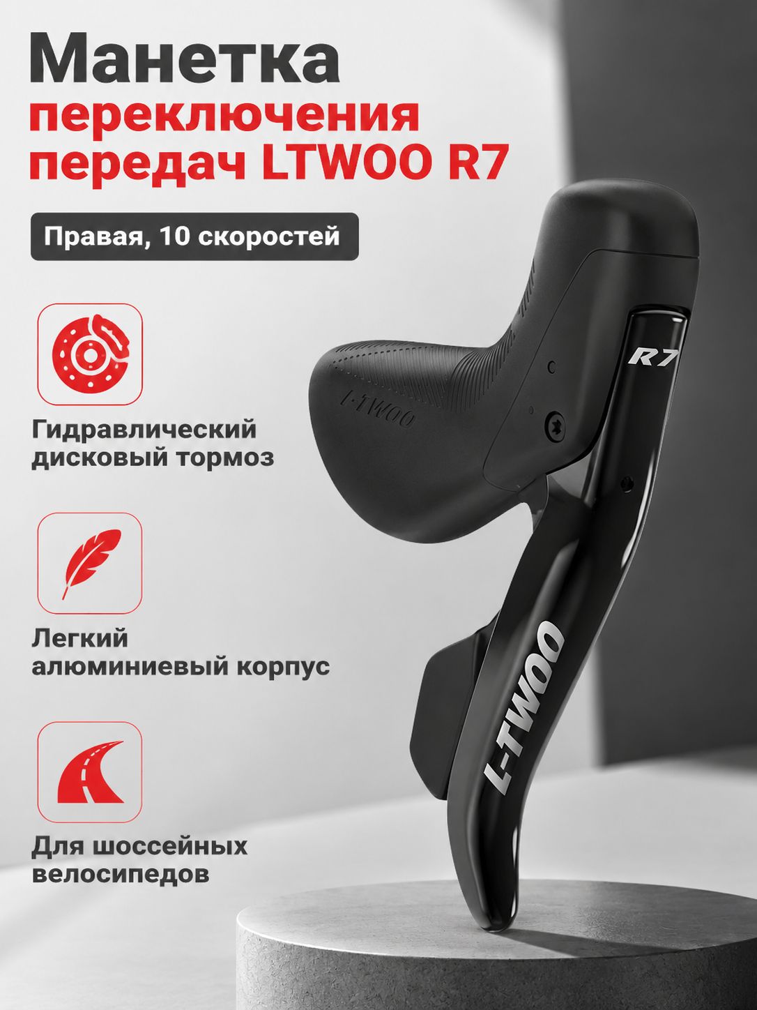Тормозная ручка гидравлическая L-TWOO R7 для шоссейного велосипеда, правая, 10 скоростей, алюминиевый корпус