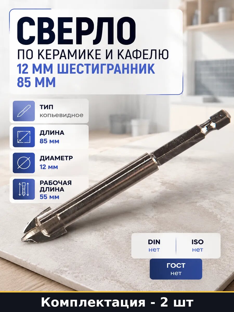 Сверло по стеклу 12 мм шестигранный хвостовик, комплект 2 шт