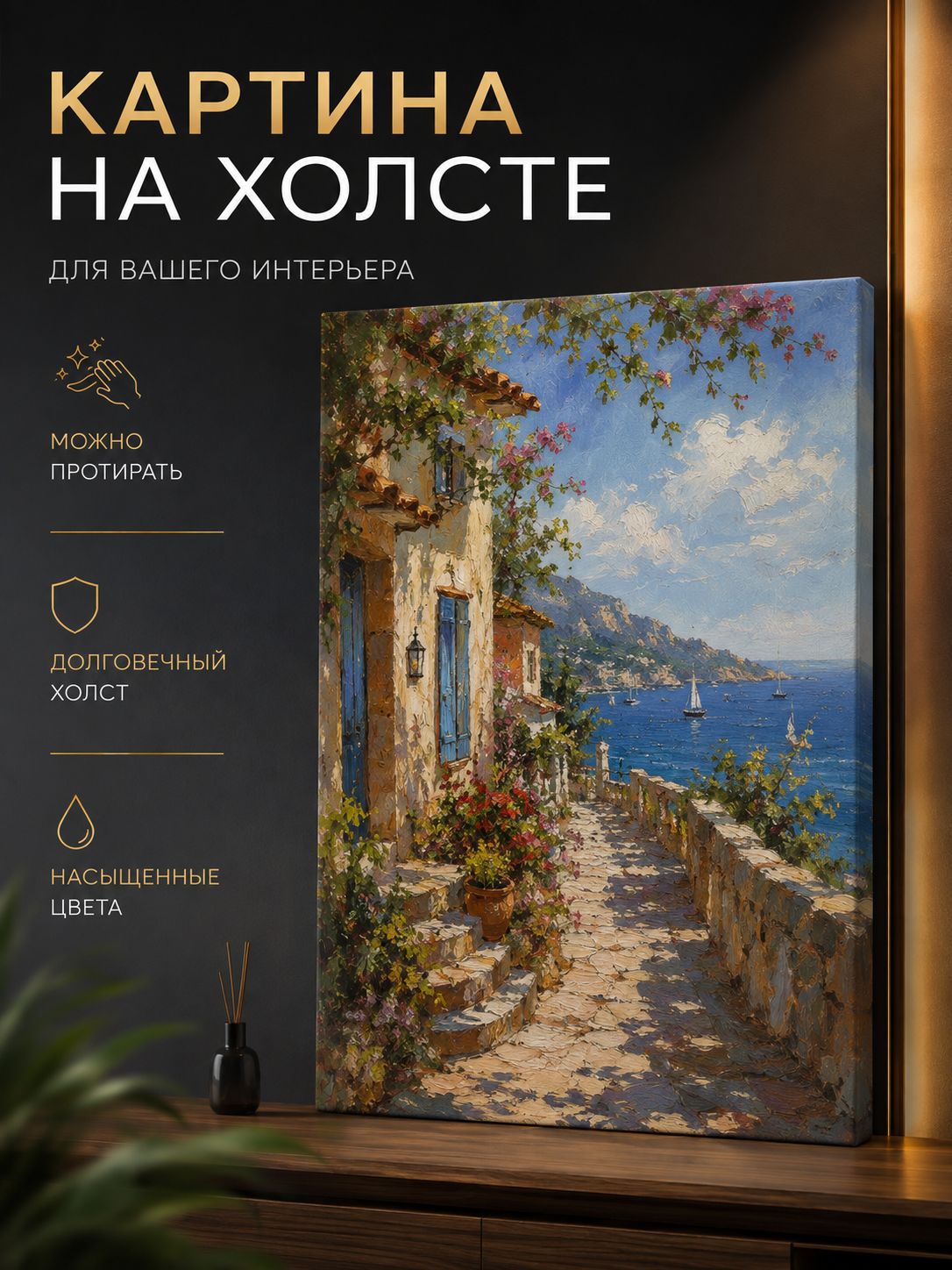Интерьерная картина на холсте "Прогулка у моря", размер 30х40 см. Студия "Зеркало ПроАрт"