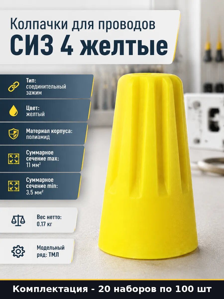 Зажим соединительный СИЗ-4 желтый 3.5-11 мм2 полиамид 20 шт