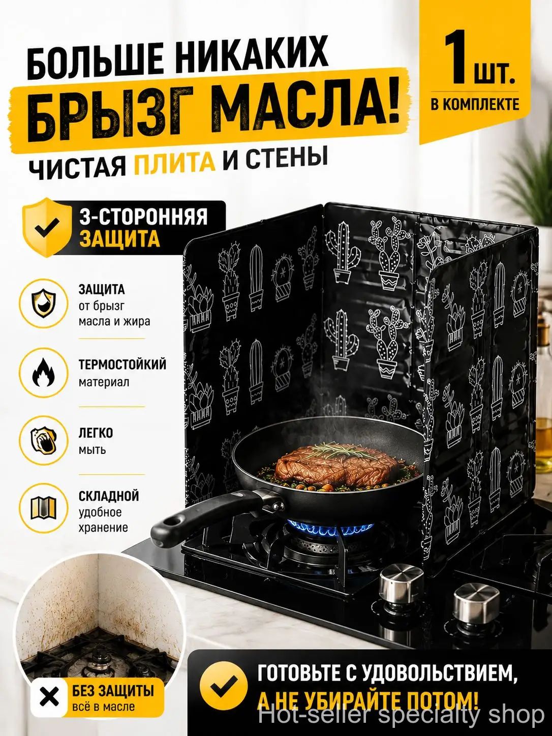 Защитный экран от брызг на плиту, 1 шт