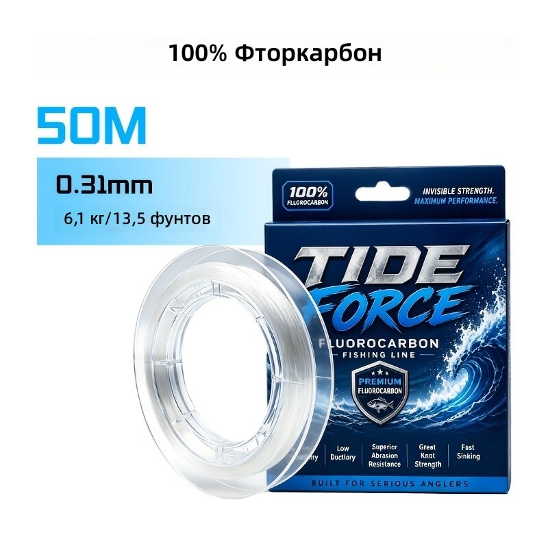 Флюорокарбоновая поводковая леска, 50 м, 0.31 мм, 13.5 lb, прозрачно-серебристая, устойчива к ультрафиолету и истиранию, для пресной и соленой воды