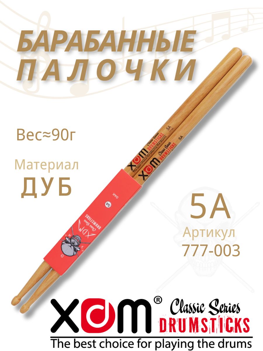 Барабанные палочки 5A из дуба, сбалансированные, профессиональные для мощной атаки, для барабанной установки, студии и концертов