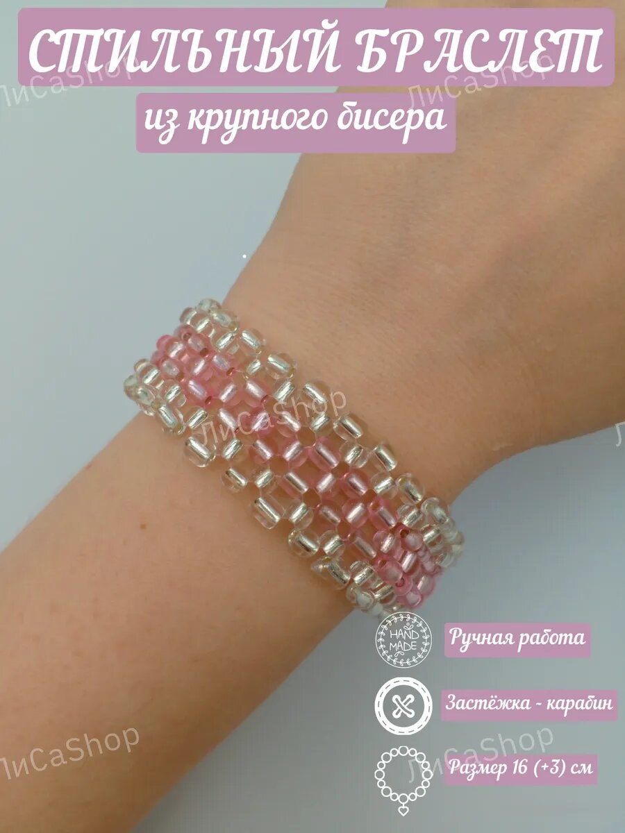 Набор браслетов ЛиСаShop, бисер
