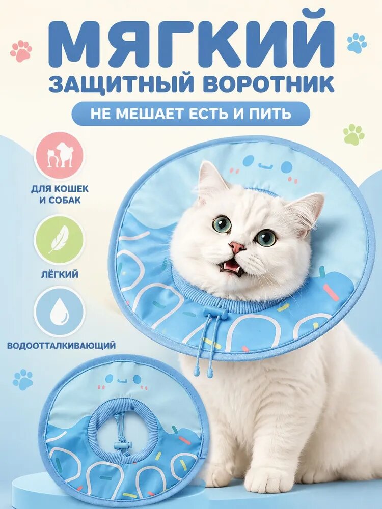 Воротник Елизаветы для кошек и собак, защитный воротник