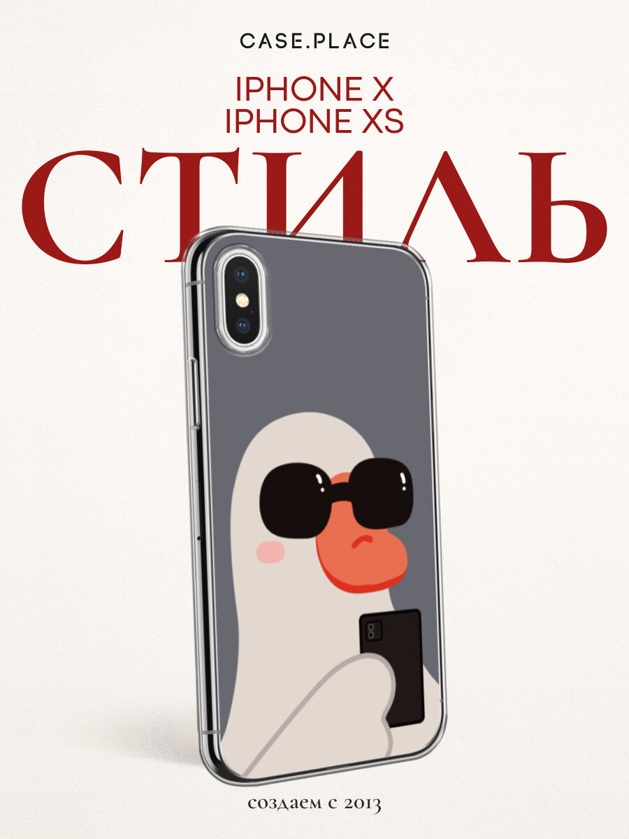 Чехол на Apple iPhone X/XS / Айфон X/XS с принтом Утиное селфи
