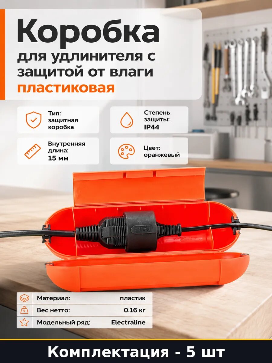 Коробка для удлинителя с защитой от влаги пластиковая