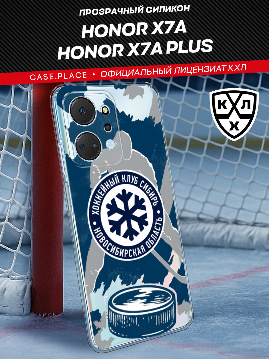 Чехол на Honor X7A/X7A Plus / Хонор X7A/Х7А Плюс с принтом КХЛ Сибирь, прозрачный