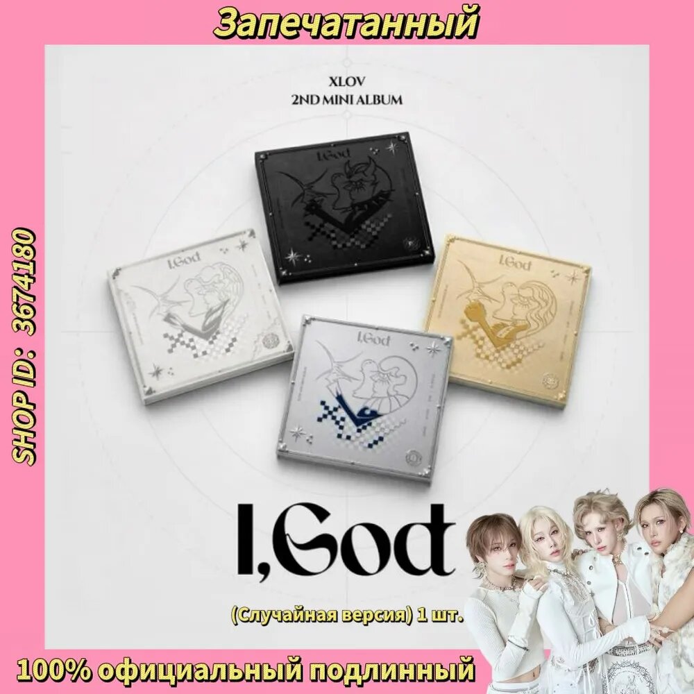 XLOV - 2nd Mini Album I, God, импортное издание из Южной Кореи, Box Set