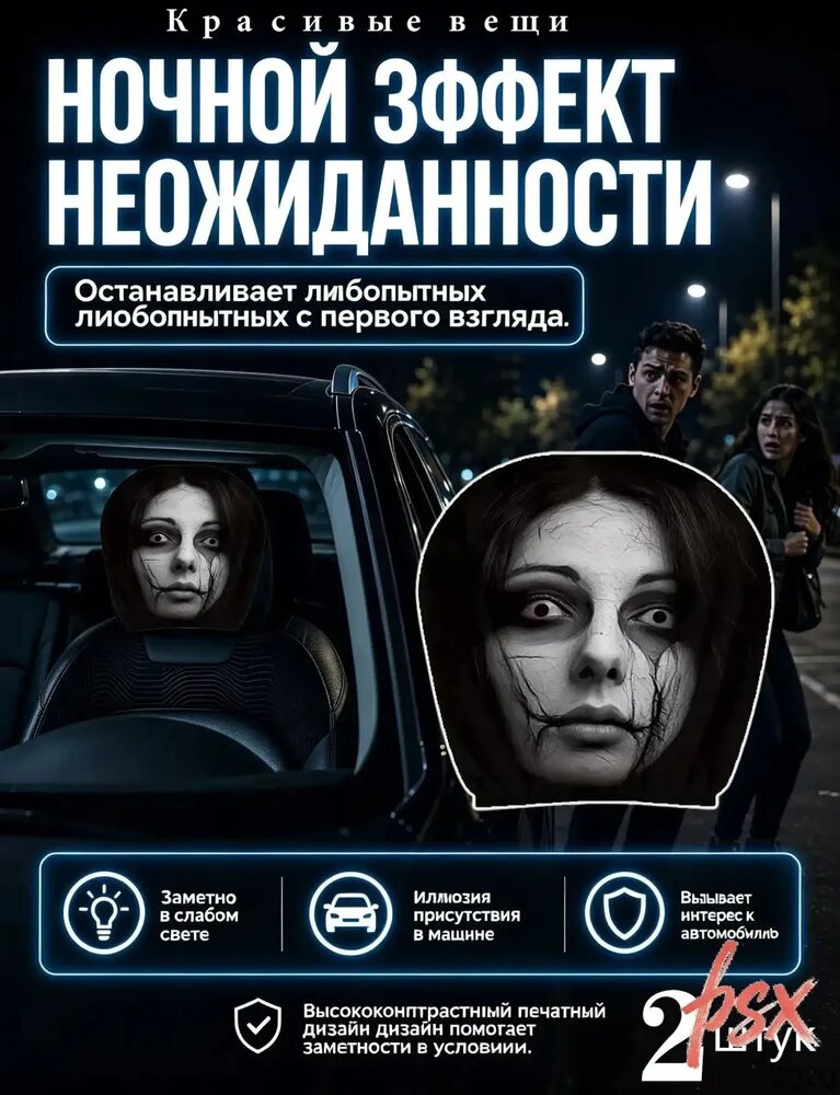 2ШТ Призрачное лицо для чехлов на подголовники, праздничного украшения автомобиля
