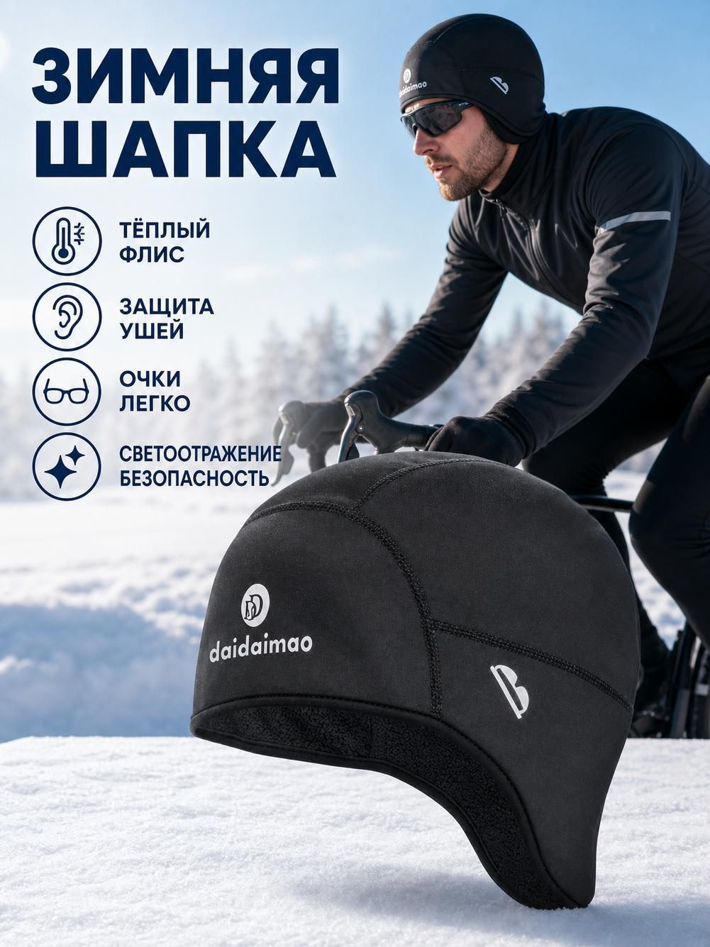 Шапка Базовая коллекция для мужчин