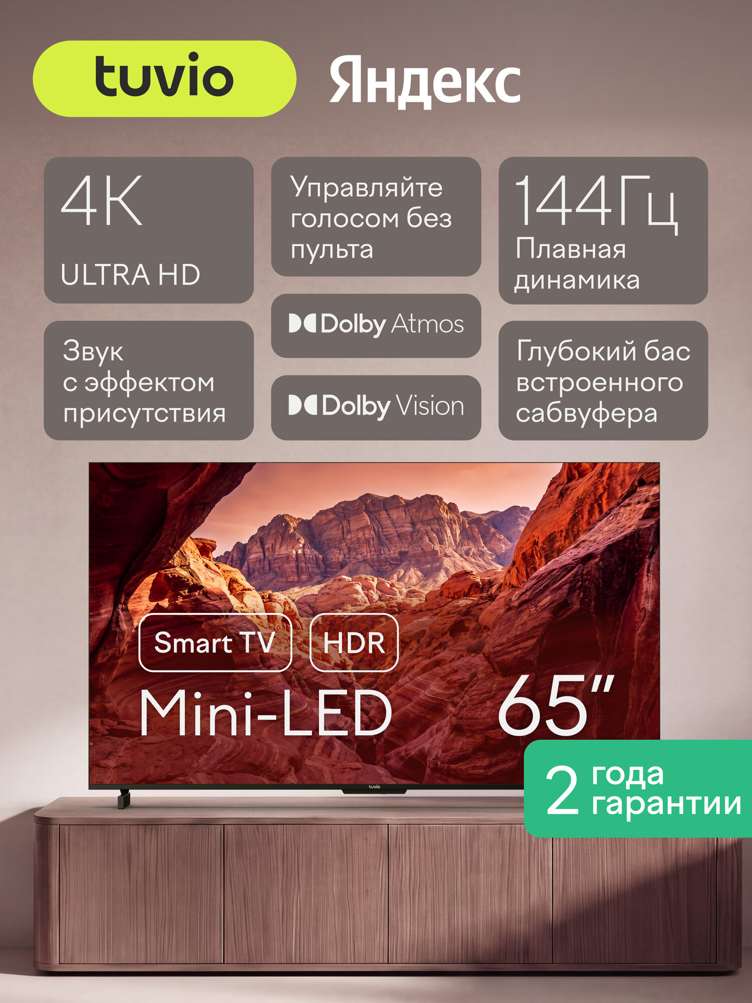 65” Телевизор Tuvio 4К ULTRA HD MiniLED с сабвуфером на платформе Google TV, TM65UFGCH52, темно-серый