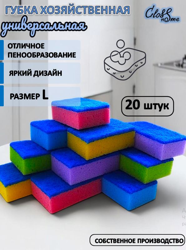 Губка для посуды 20 штук Цветные Gloss Home