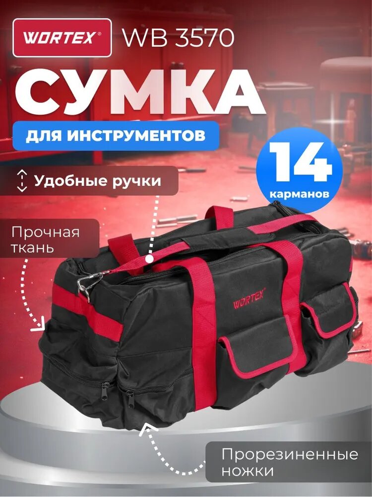 Сумка для инструмента WORTEX WB 3570 (0323321)