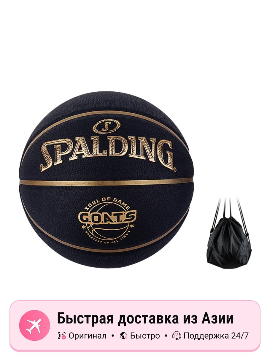 Баскетбольный мяч унисекс SPALDING GOATS CN, чёрный золотой, размер 7, тренировочный
