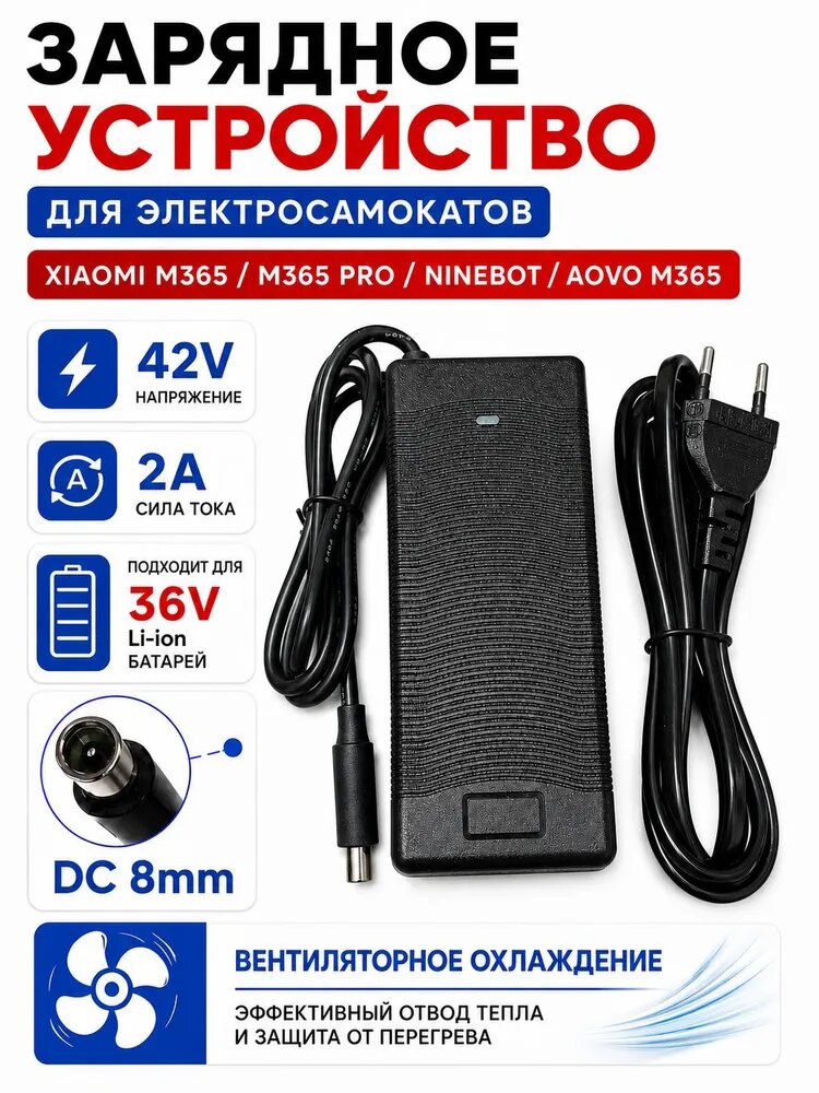 Зарядное устройство для электросамоката 42V