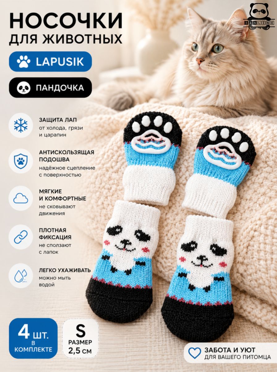 Носочки для животных "LAPUSIK", пандочка, цвет черный, размер s, 2,5см