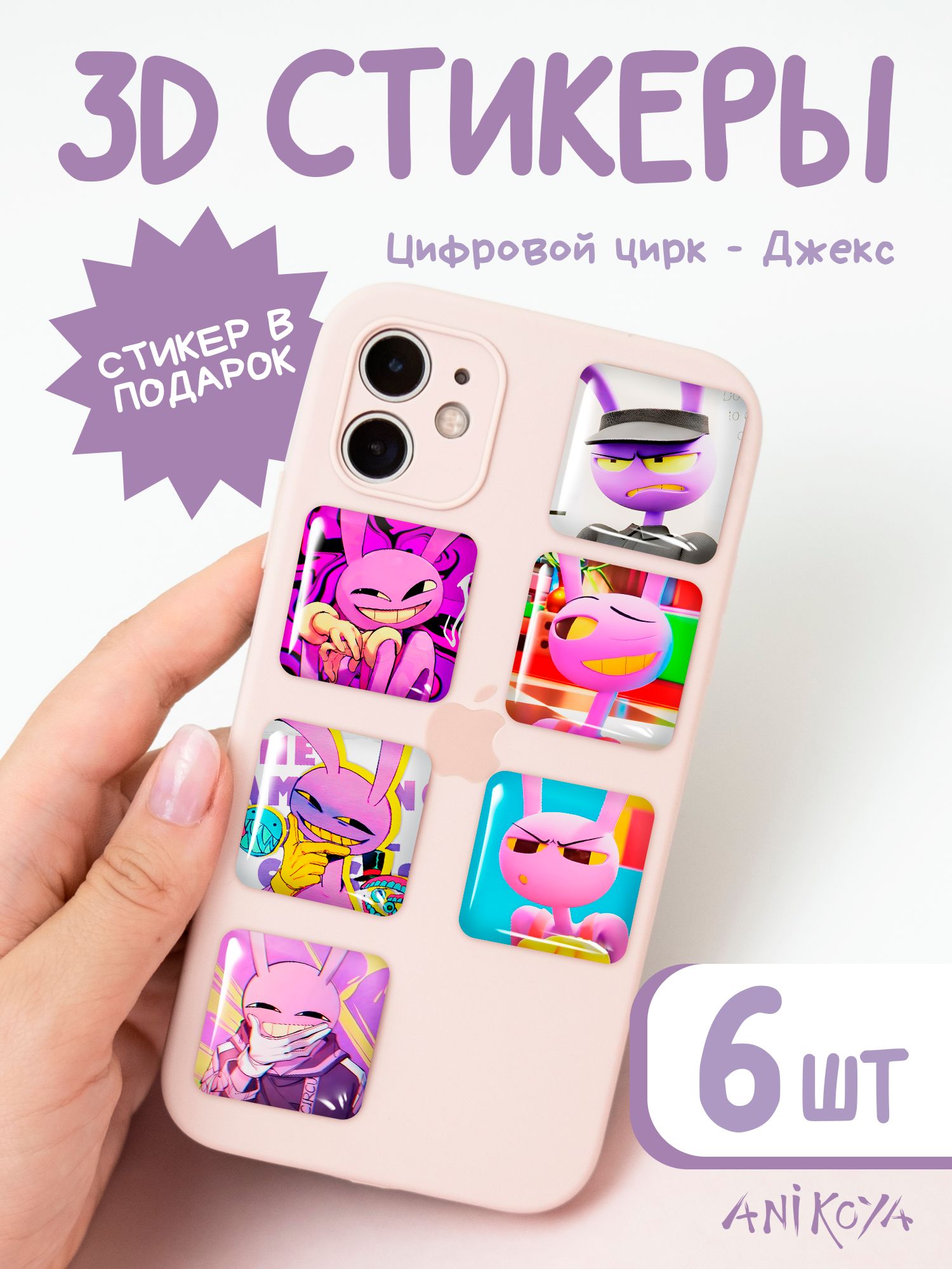 3d стикеры на телефон УЦЦ