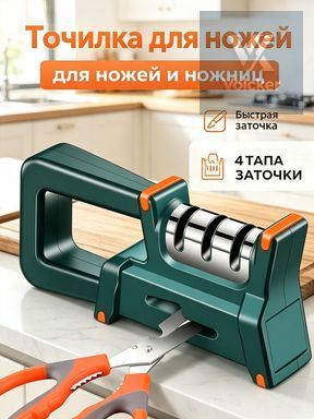 Точилка для ножей, ножниц "Точилка для ножей "четыре в одном", 1 предм.