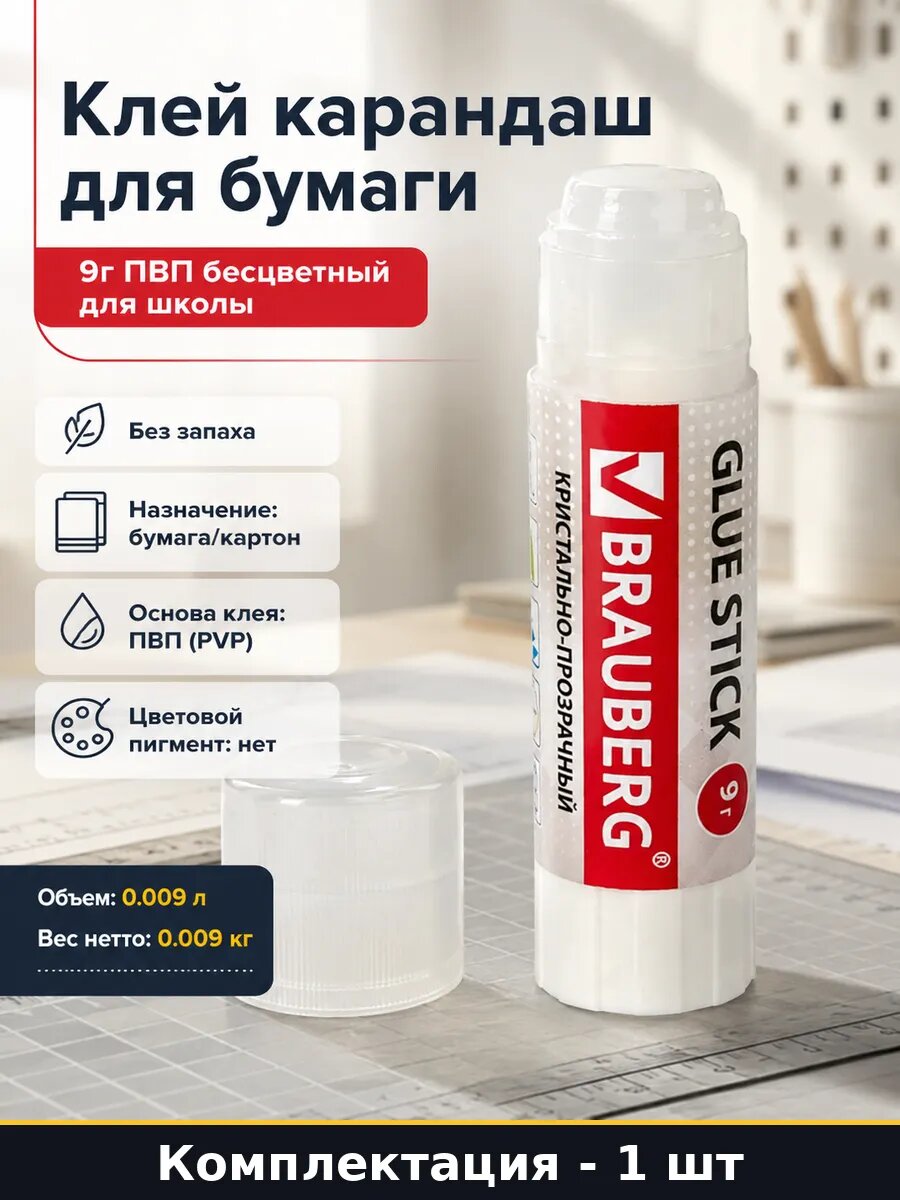 Клей карандаш для бумаги 9г ПВП бесцветный для школы