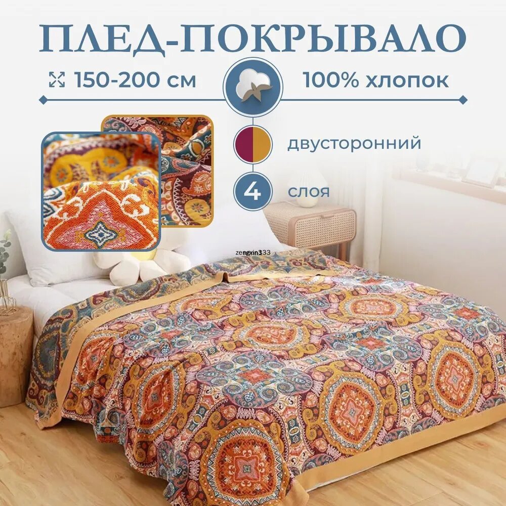 Плед 150x200 см хлопок двусторонний орнамент красный