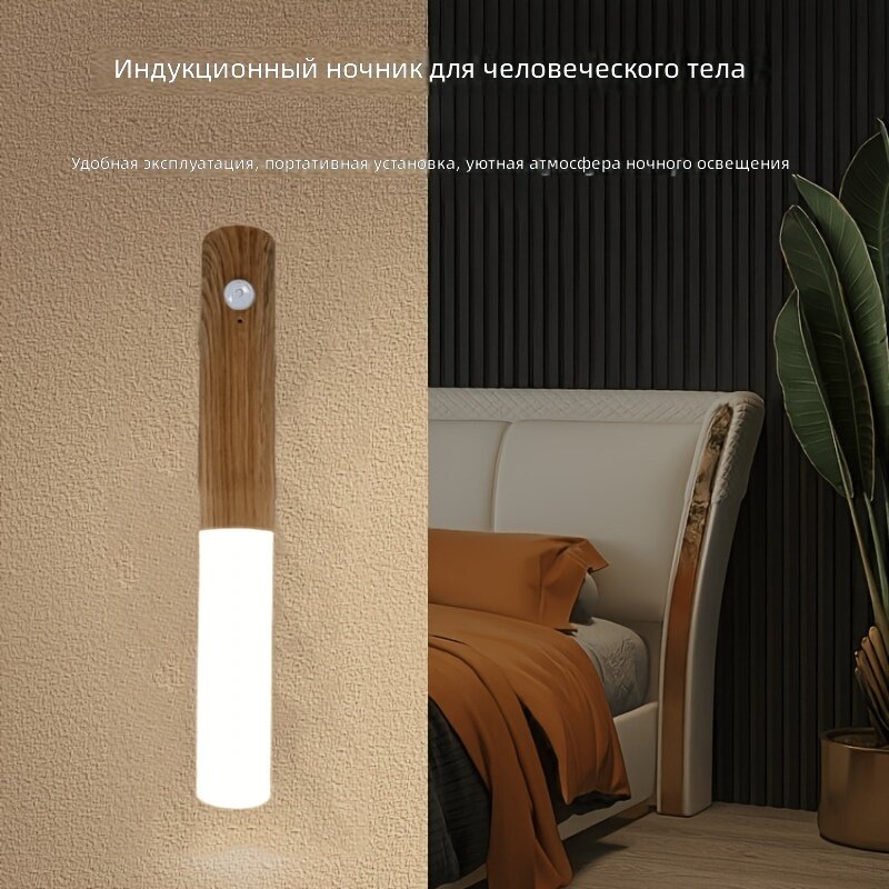Магнитный ночник с датчиком движения и USB-зарядкой, трехступенчатая регулировка яркости, крепление без сверления, цвет черный орех, для шкафов и коридоров