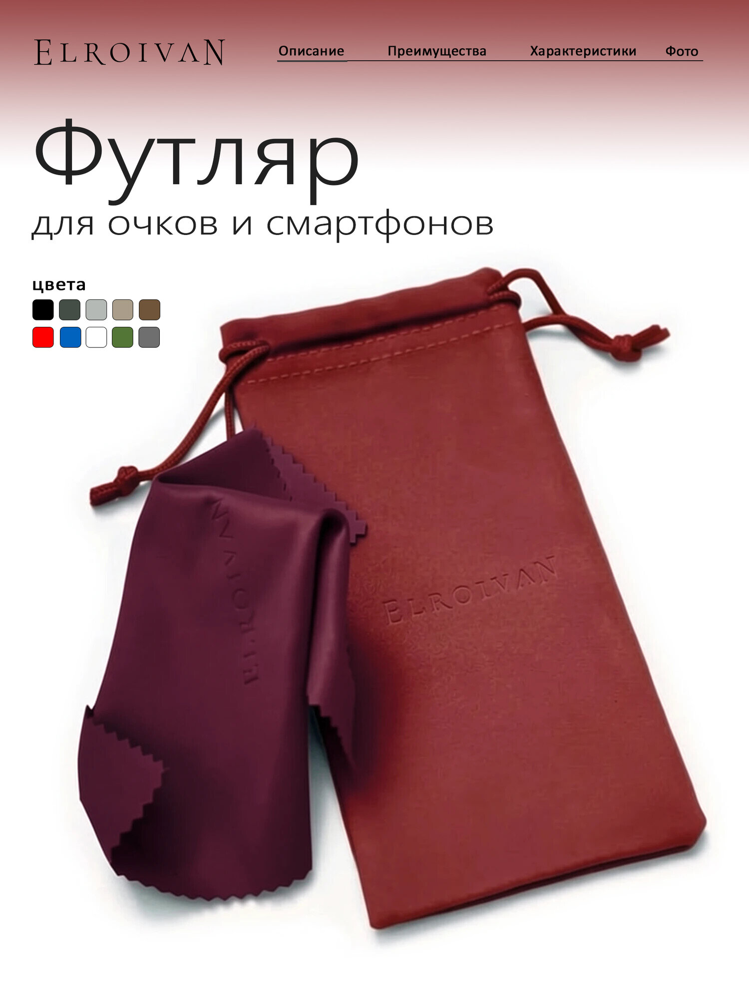 Футляр мешок для очков и смартфонов красный