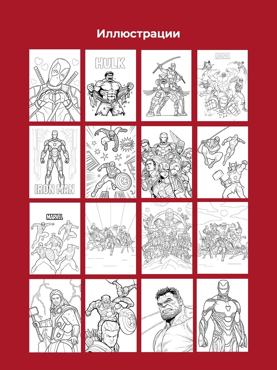 Раскраска marvel, марвел — фото 1