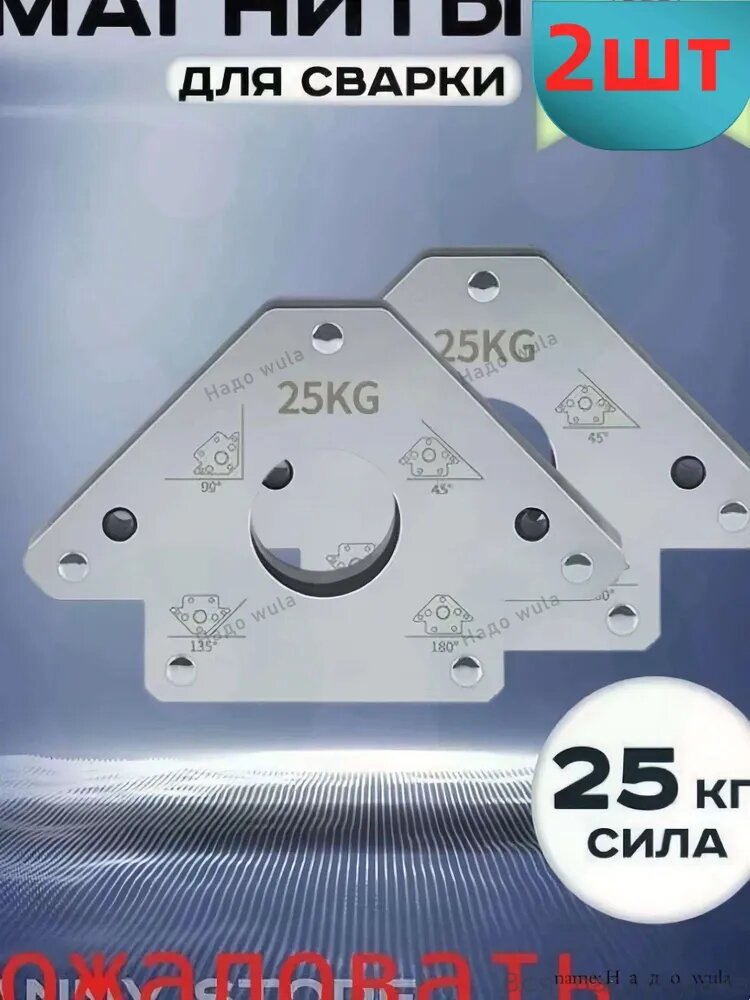 Набор магнитных уголков для сварки/ Магнитный уголок для сварки 2шт