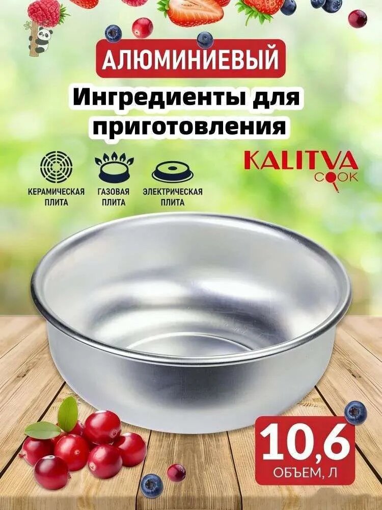 Таз, алюминий, 10.6 л, 1 шт