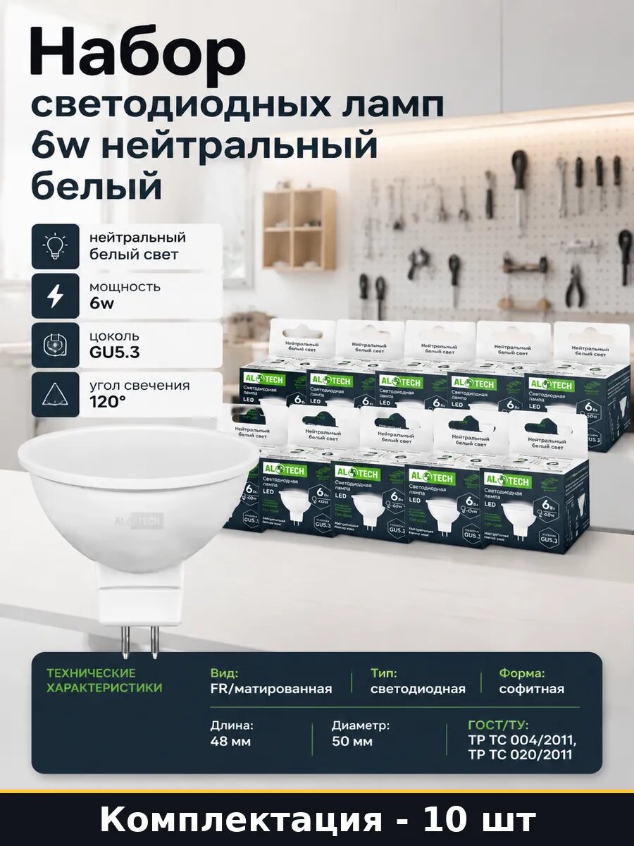 Набор светодиодных ламп 6w нейтральный белый 10 штук