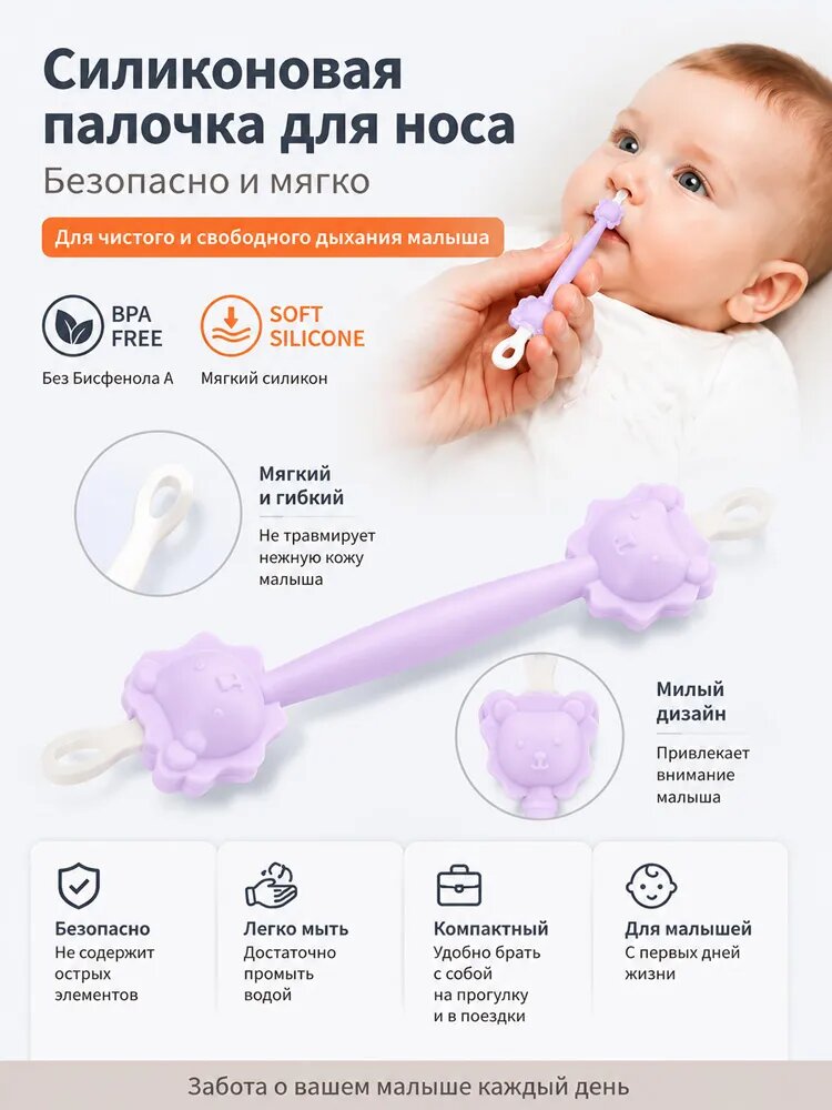 (1шт) Палочка для чистки ушей козявки- фиолетовый