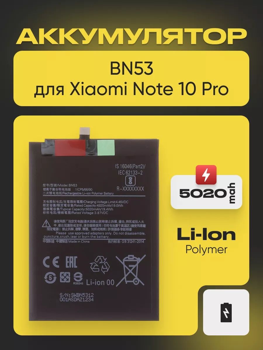 Аккумулятор BN53, redmi note 10 pro аккумулятор, redmi note 9 pro