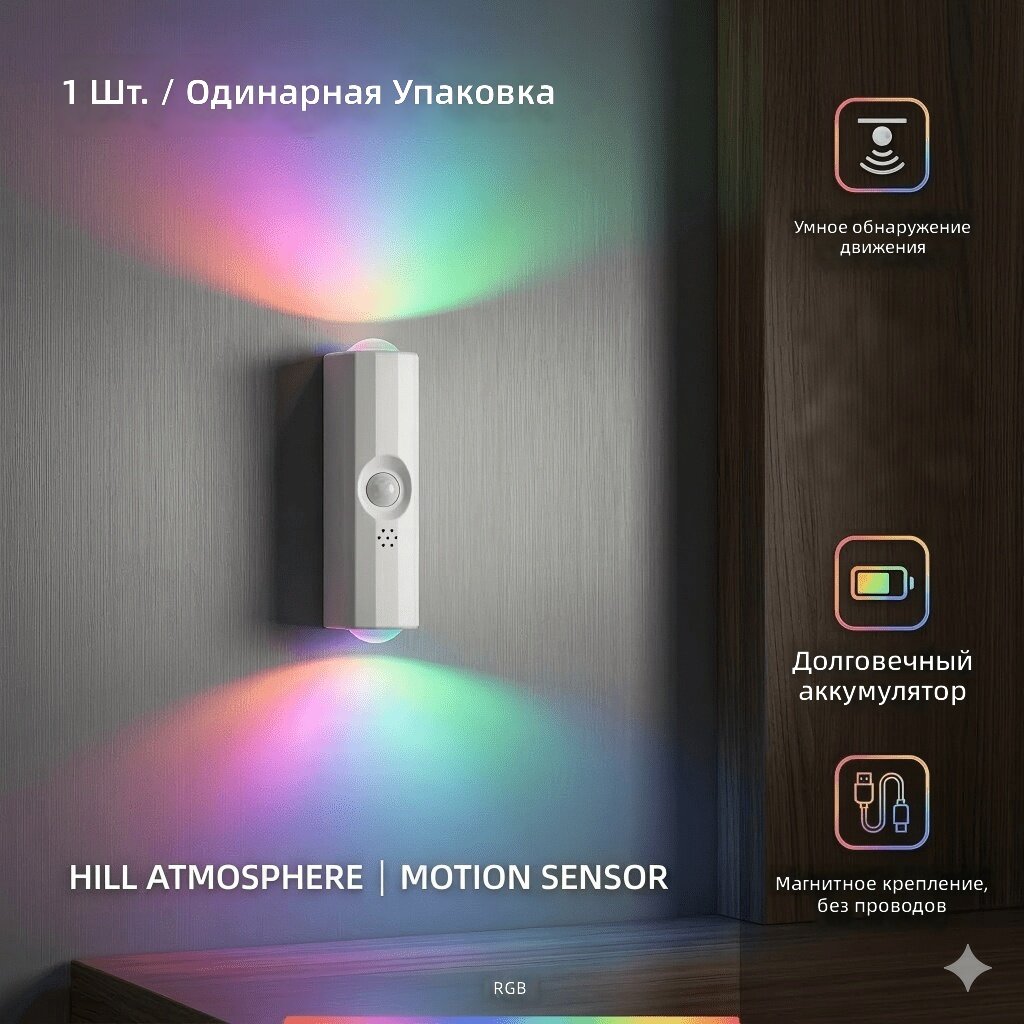 Настенный светильник с датчиком движения, двухголовый, RGB градиентная подсветка, автоматическое отключение, длительное время работы от аккумулятора, зарядка через USB, беспроводной монтаж, цвет: туманно-белый