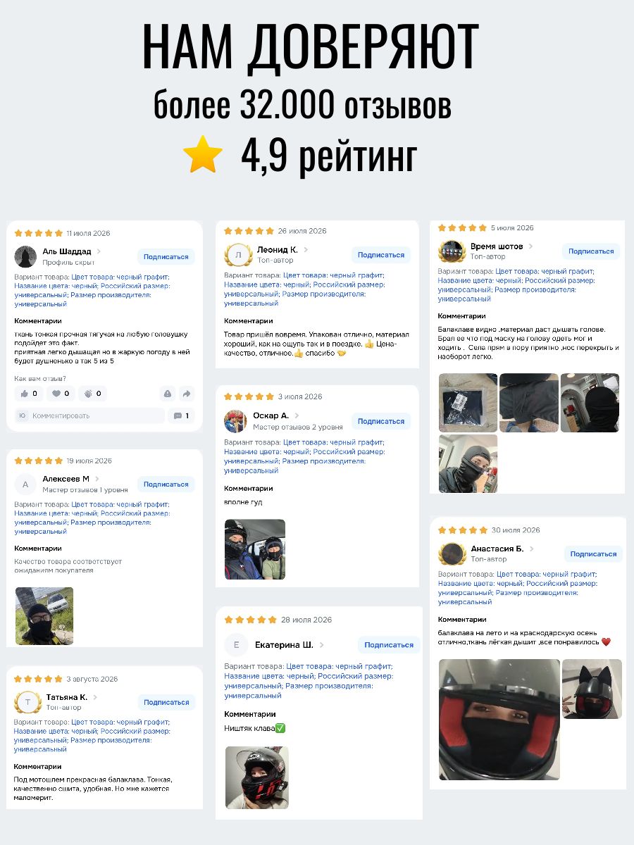 Балаклава универсальная — фото 1