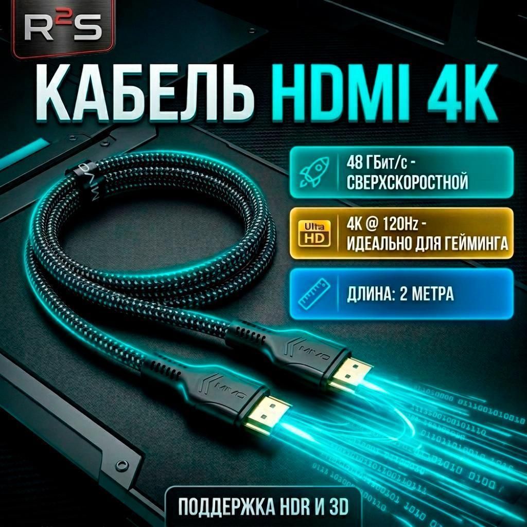 Кабель цифровой аудио-видео MIVO HDMI 2.1 (2м) 4K