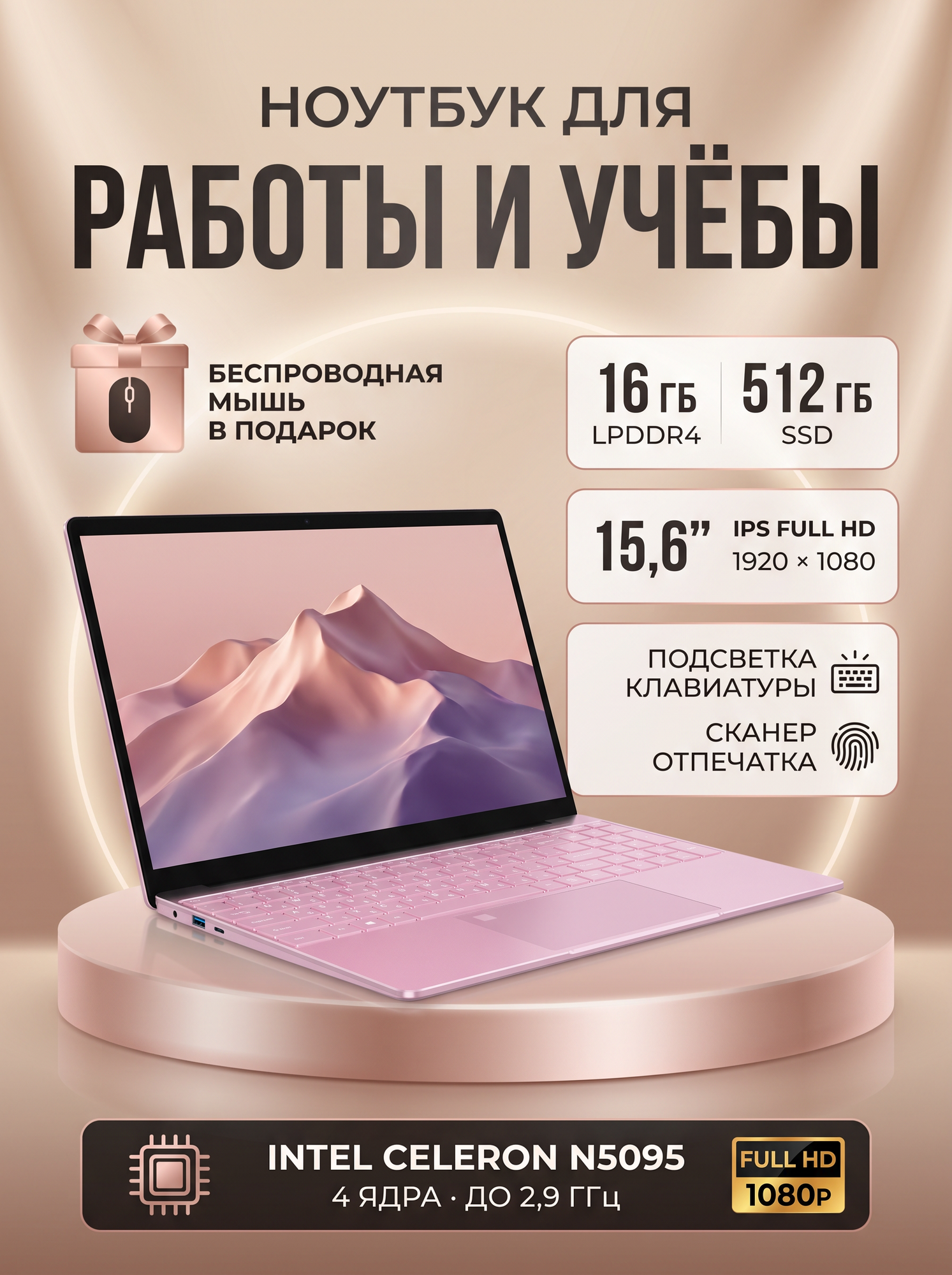 Розовый ноутбук 15,6″ для работы и учёбы, Intel N5095, 16 ГБ RAM, SSD 512 ГБ, IPS Full HD, подсветка клавиатуры