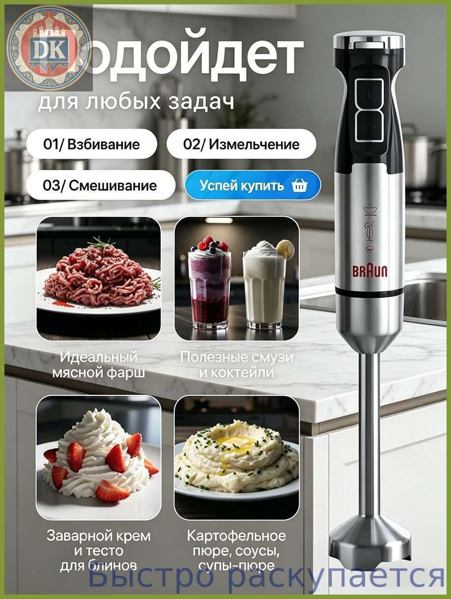 Погружной блендер SKU04686-8fcf426b3bf2