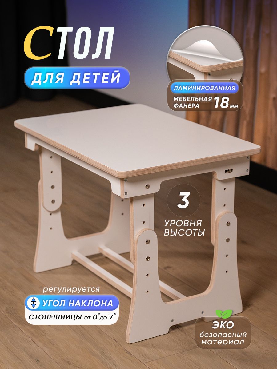 Стол для детей, растущий. с регулировкой угла наклона столешницы