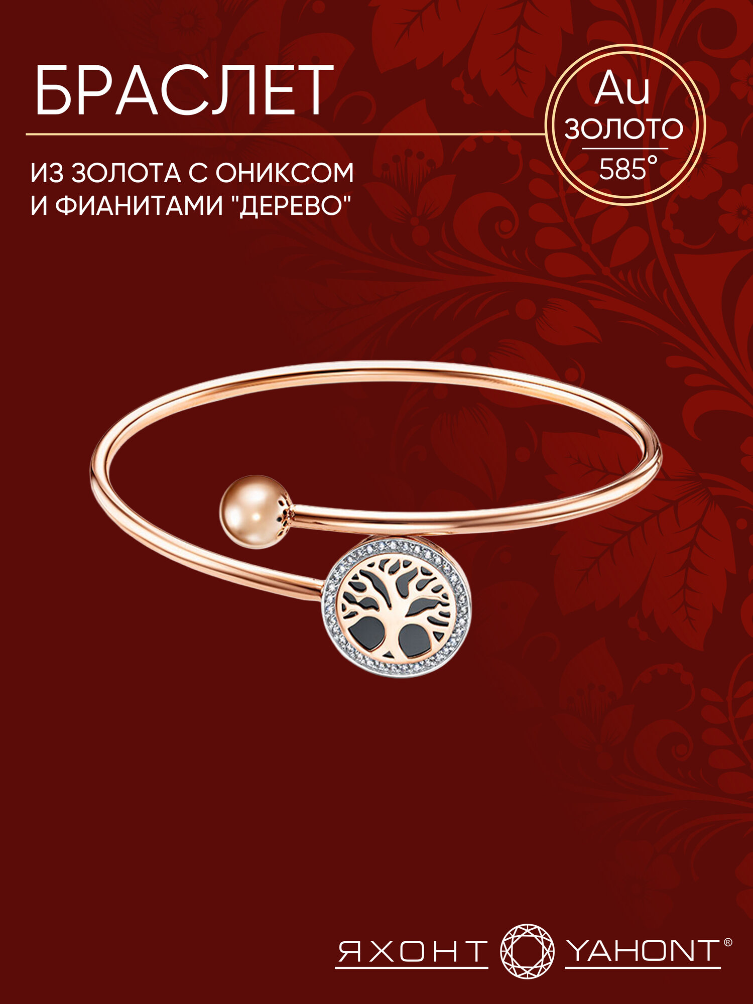 Жесткий браслет, красное золото, 585 проба, оникс