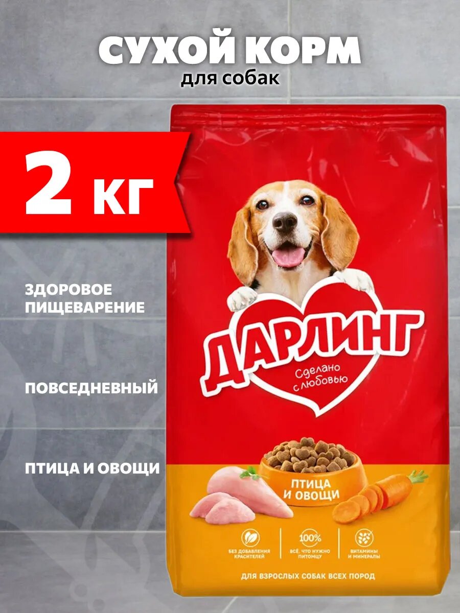 Корм сухой Дарлинг для взрослых собак, птица, овощи, 2 кг