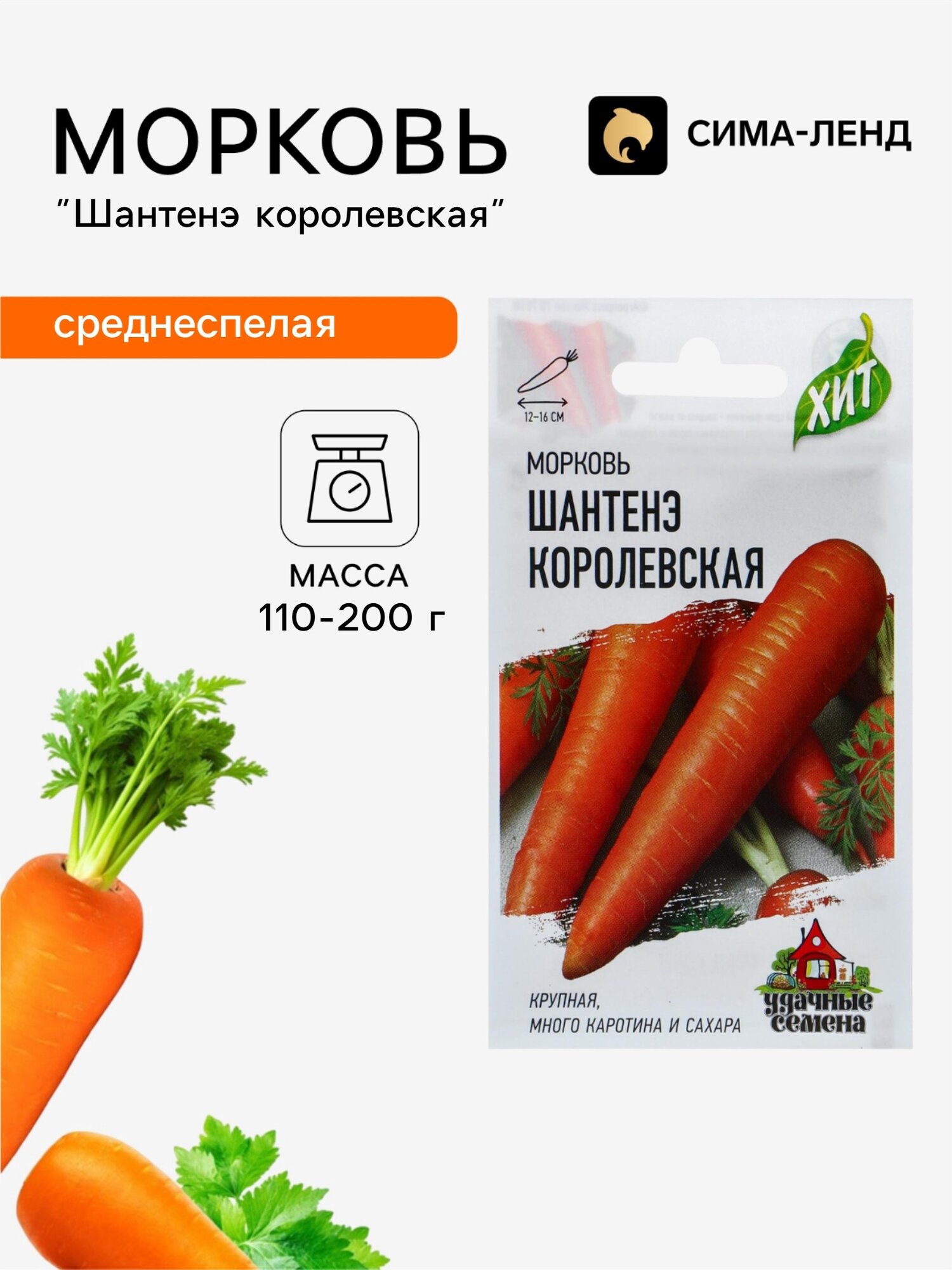 Семена Морковь Шантенэ королевская. 9 упаковок