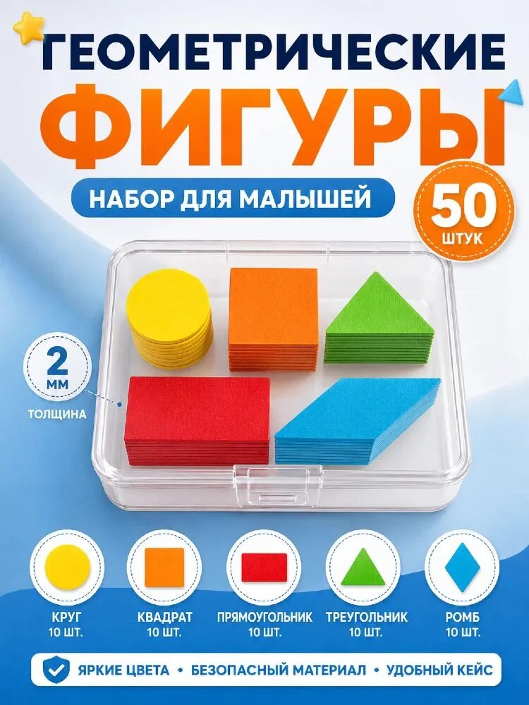 Учащиеся математики, 50 деревянных геометрических наборов