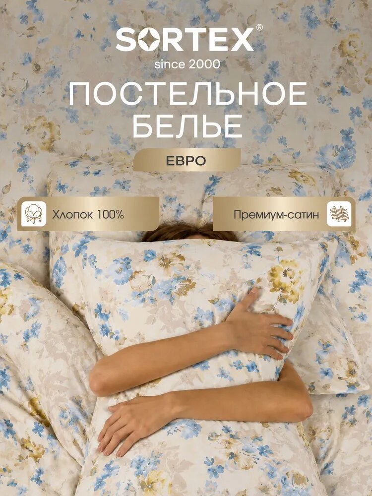 Постельное белье Sortex, постельное белье 2 спальное, евростандарт, хлопок/сатин, синий, белый, бежевый