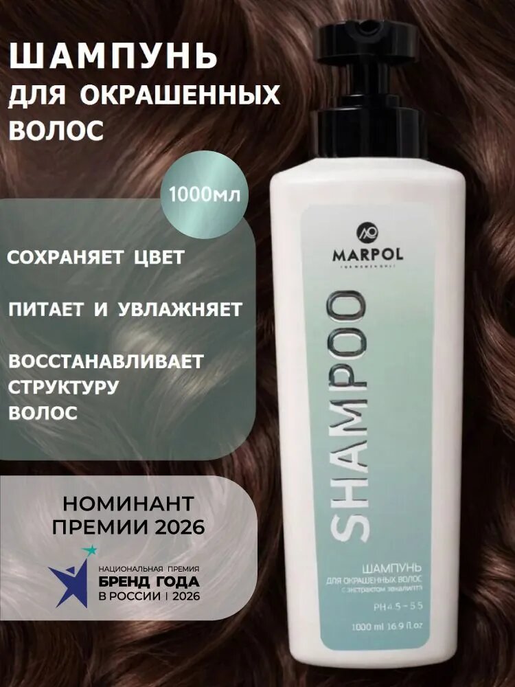 Шампунь для окрашенных волос женский с экстрактом эвкалипта 1000 мл