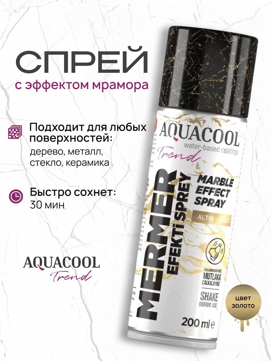Мраморный спрей, краска для марморирования, золотой мрамор